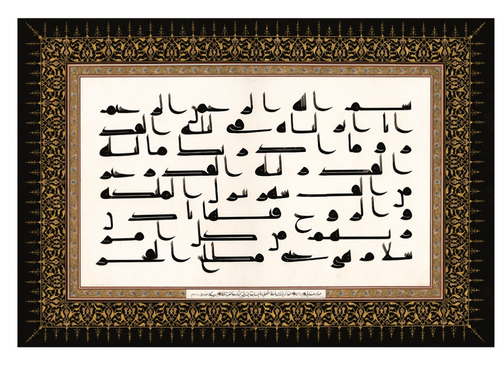 The Brief History of Islamic Calligraphy