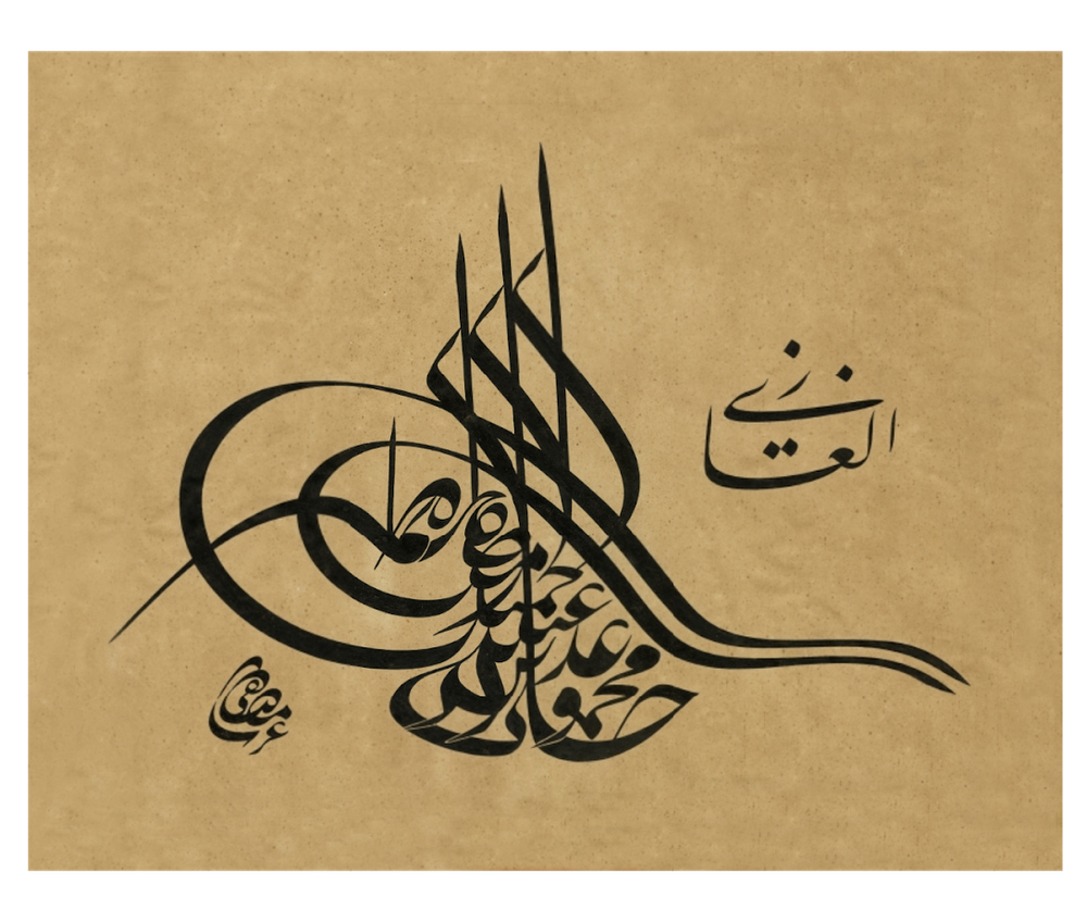 The Brief History of Islamic Calligraphy